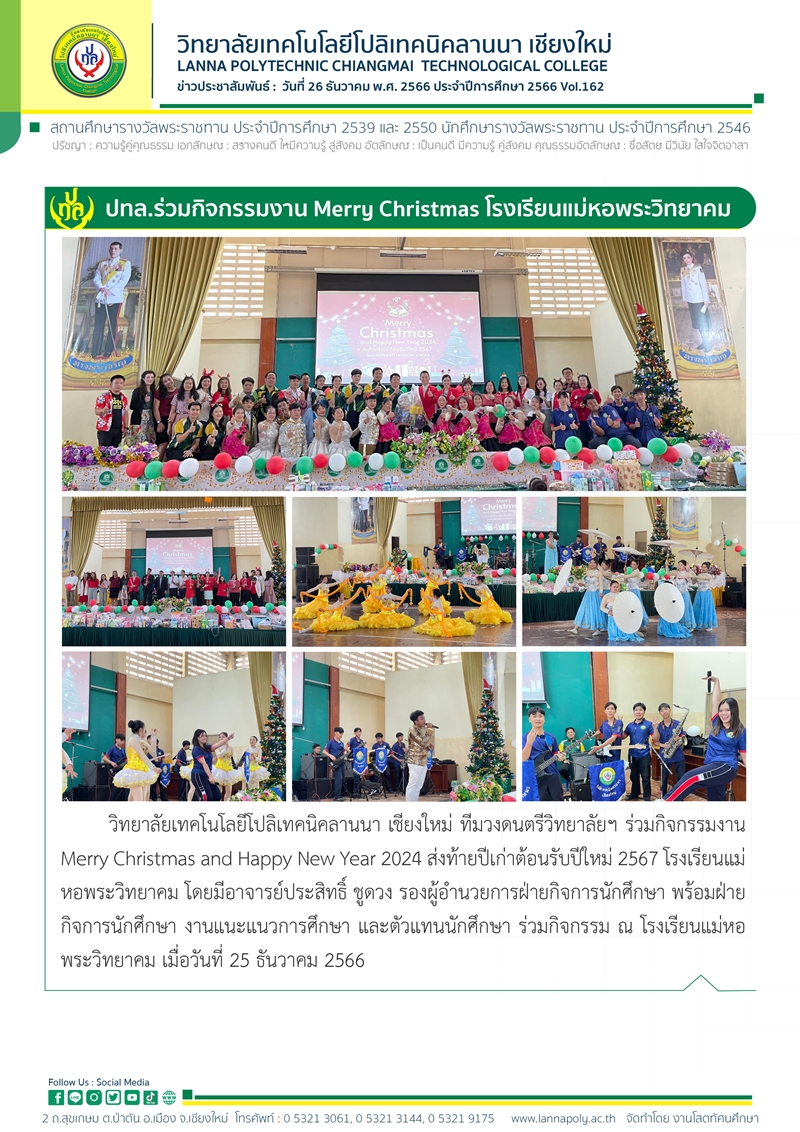 Lanna Polytechnic ChiangMai Website 2023