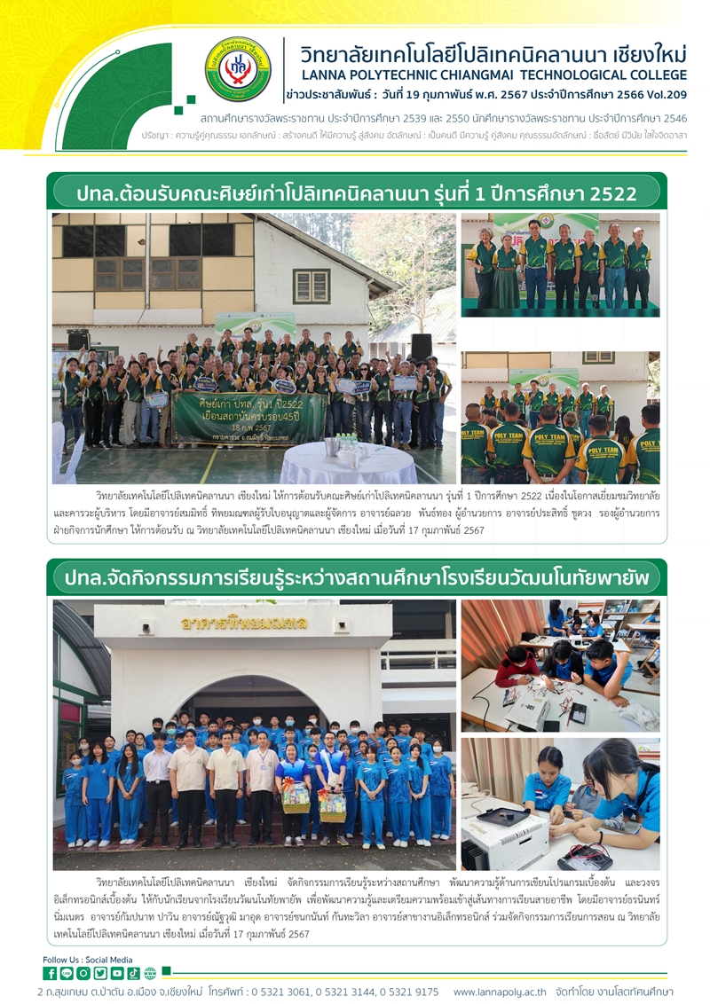 Lanna Polytechnic ChiangMai Website 2023
