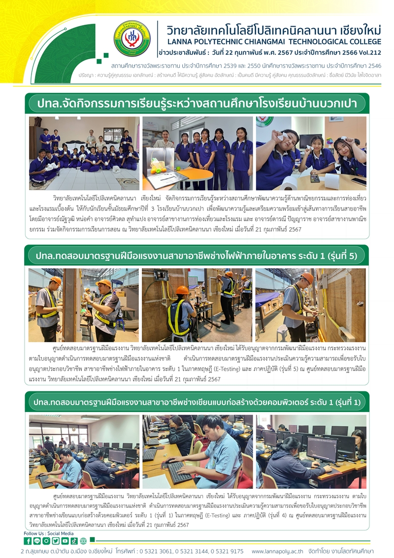 Lanna Polytechnic ChiangMai Website 2023