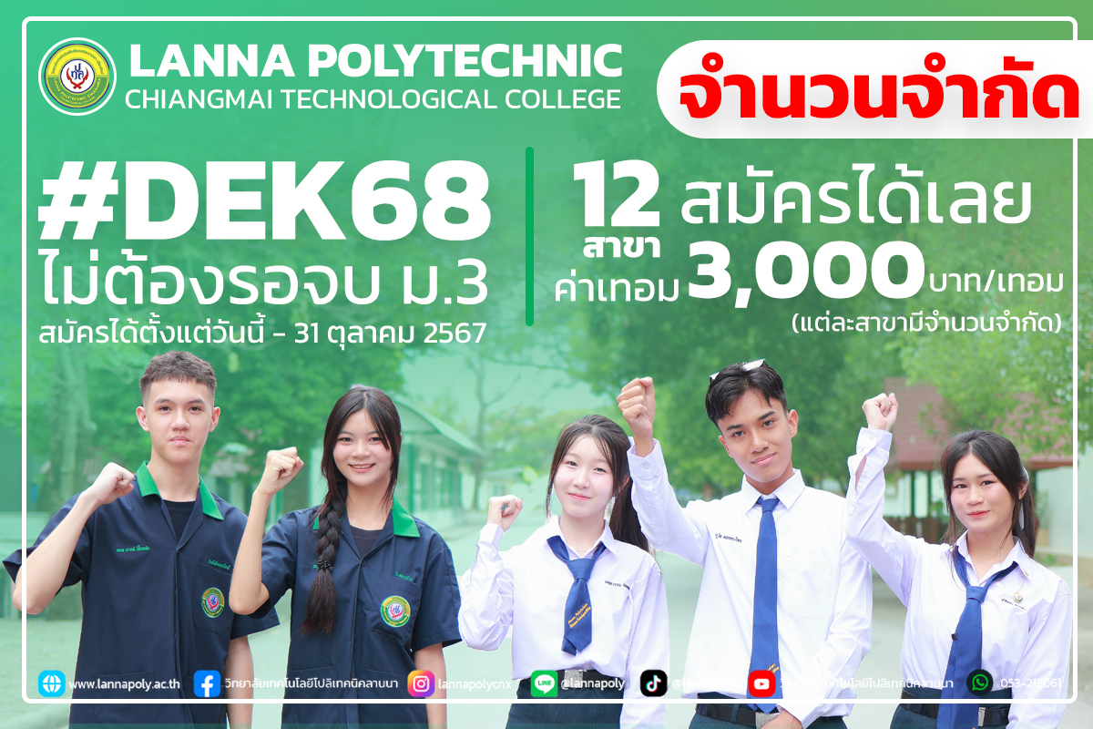 Lanna Polytechnic ChiangMai Website 2023