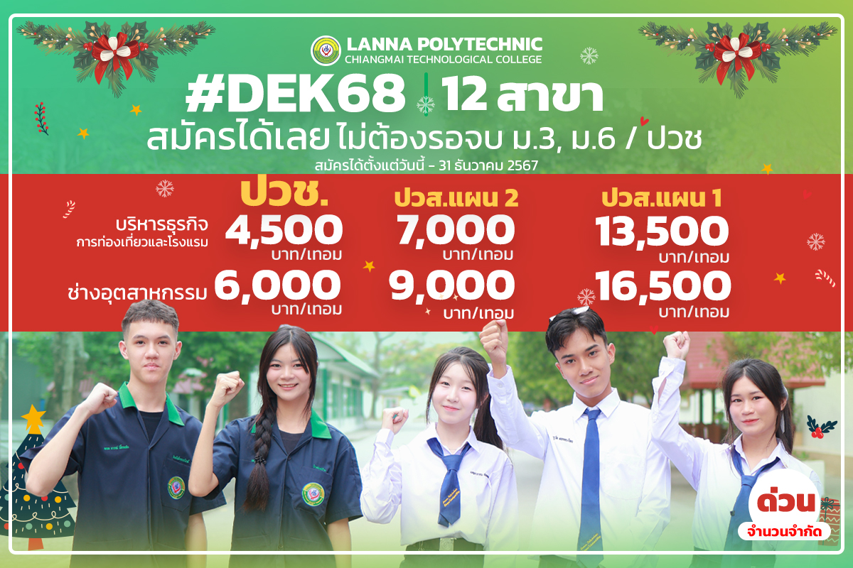 Lanna Polytechnic ChiangMai Website