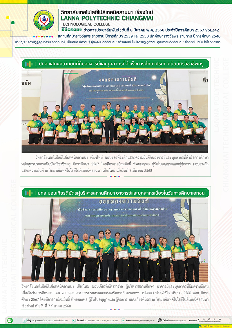Lanna Polytechnic ChiangMai Website