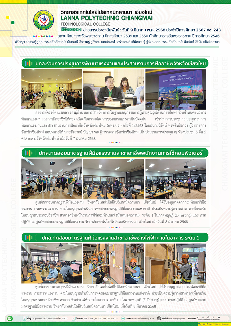 Lanna Polytechnic ChiangMai Website