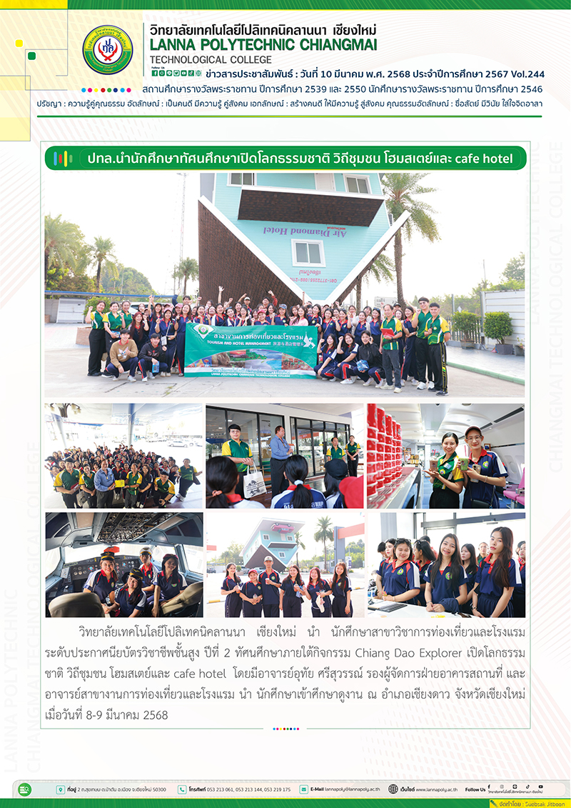 Lanna Polytechnic ChiangMai Website