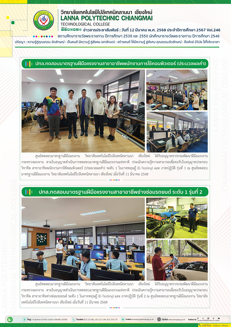 Lanna Polytechnic ChiangMai Website