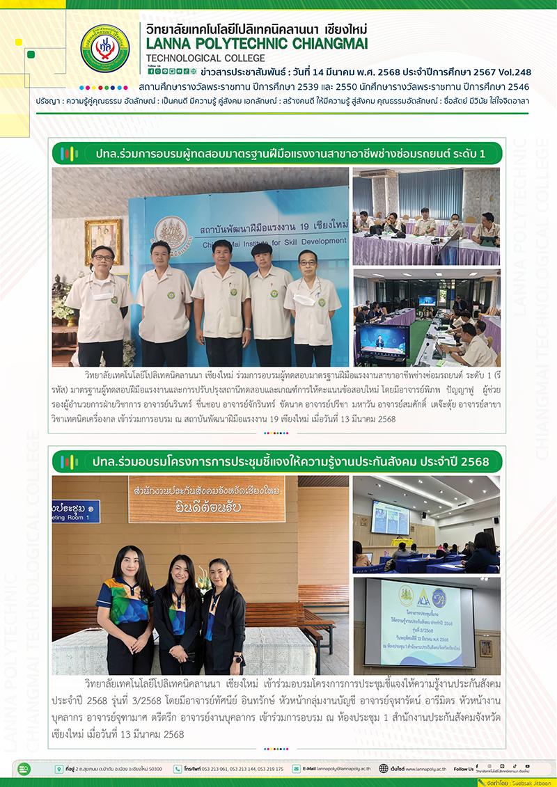 Lanna Polytechnic ChiangMai Website