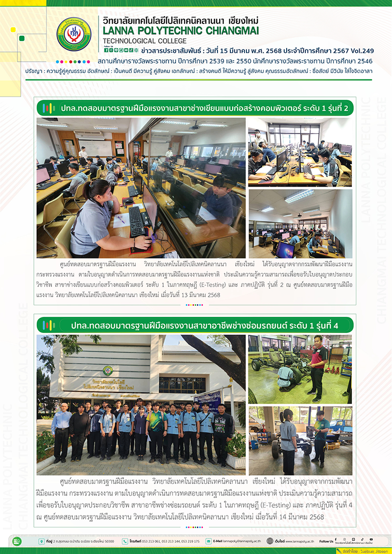 Lanna Polytechnic ChiangMai Website