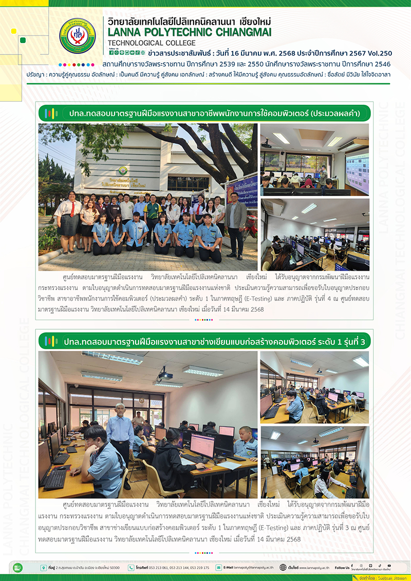 Lanna Polytechnic ChiangMai Website