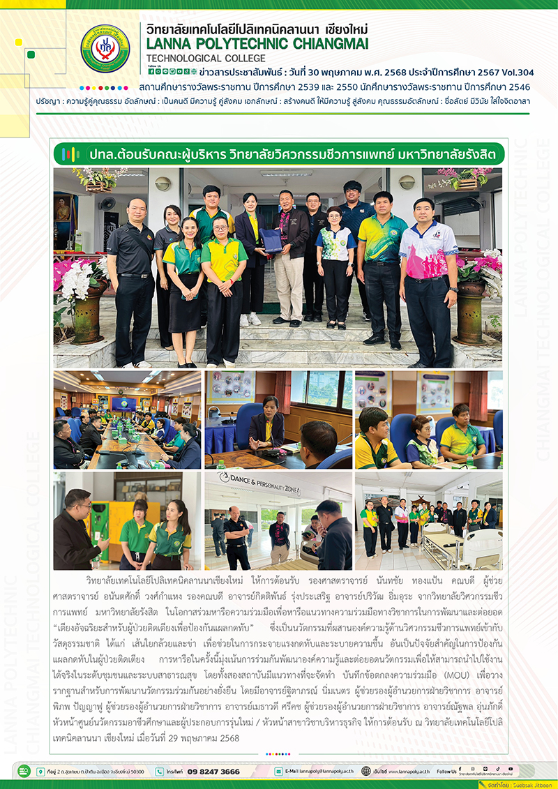 Lanna Polytechnic ChiangMai Website