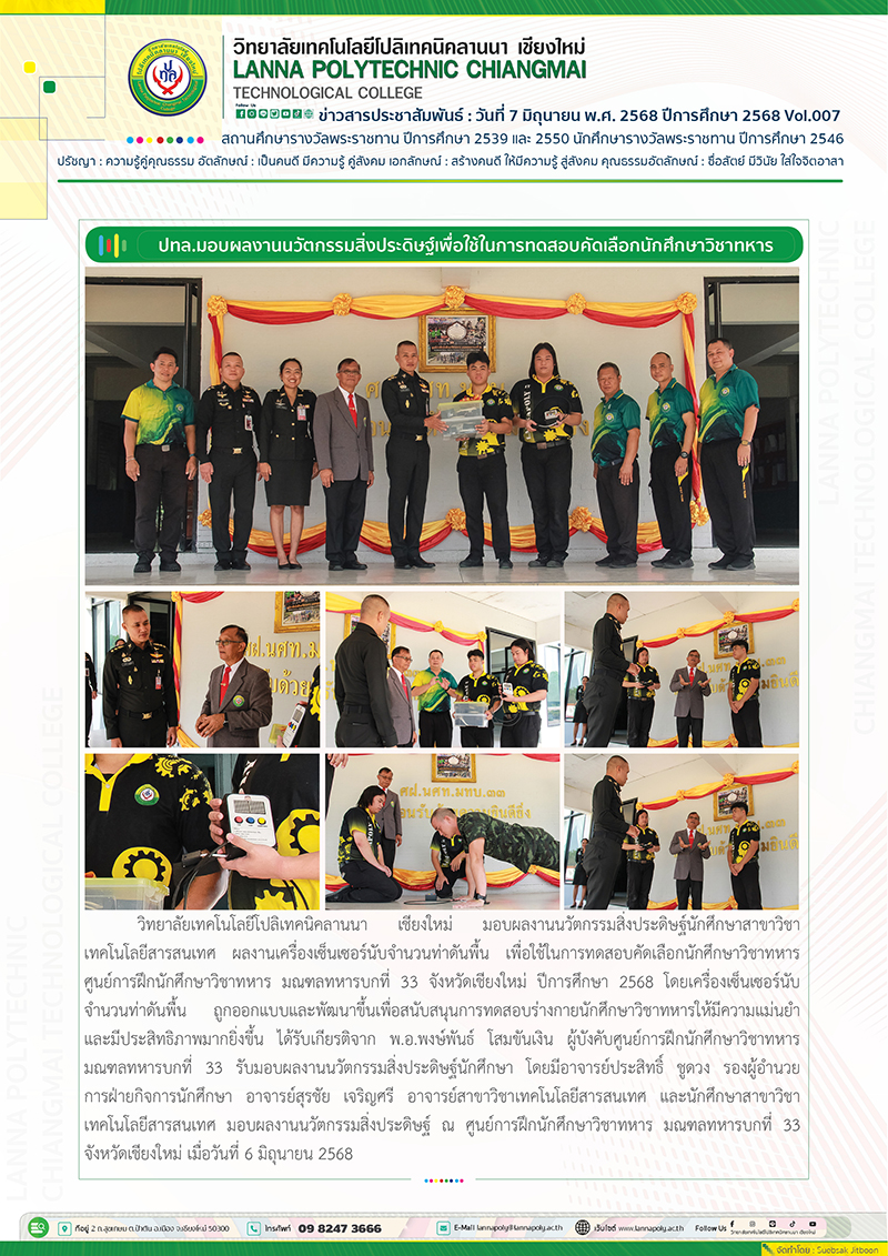 Lanna Polytechnic ChiangMai Website