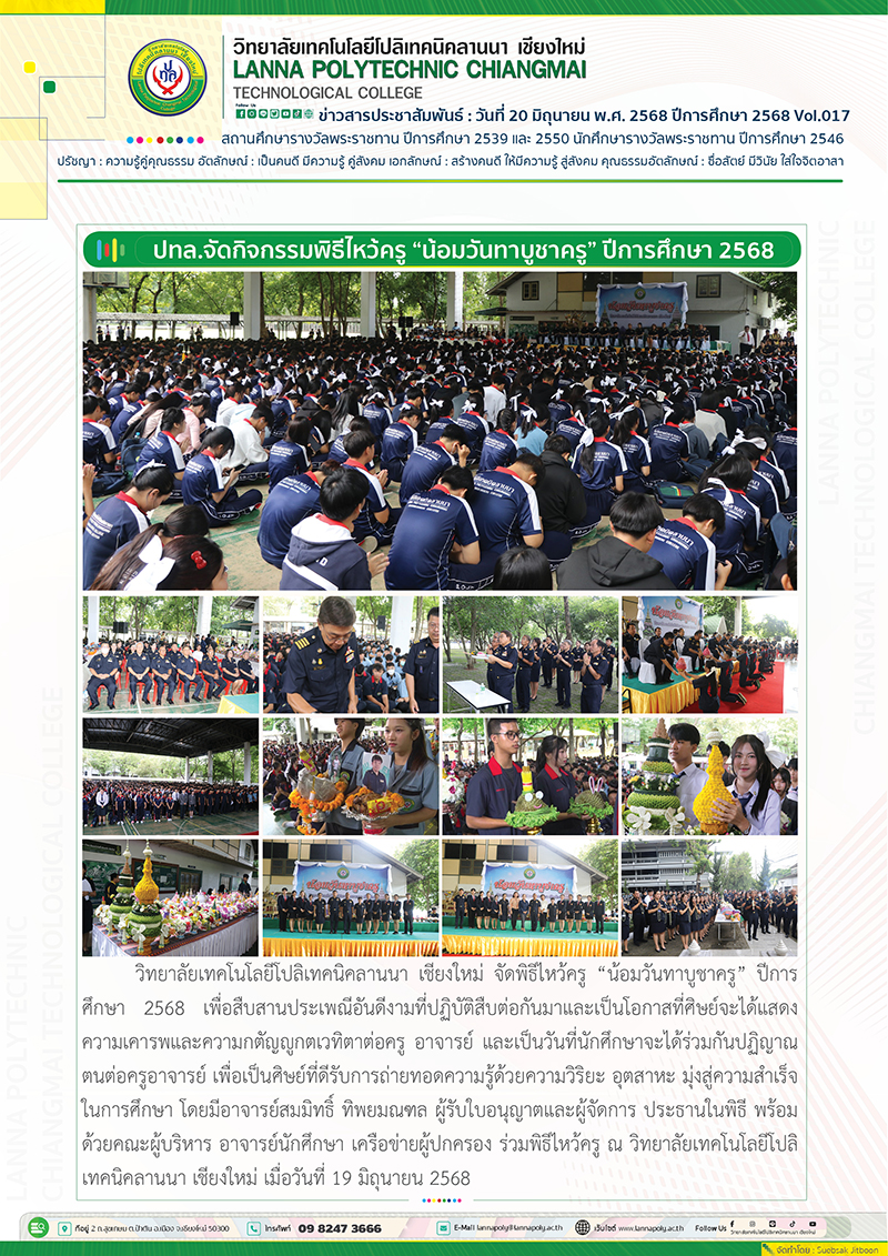 Lanna Polytechnic ChiangMai Website