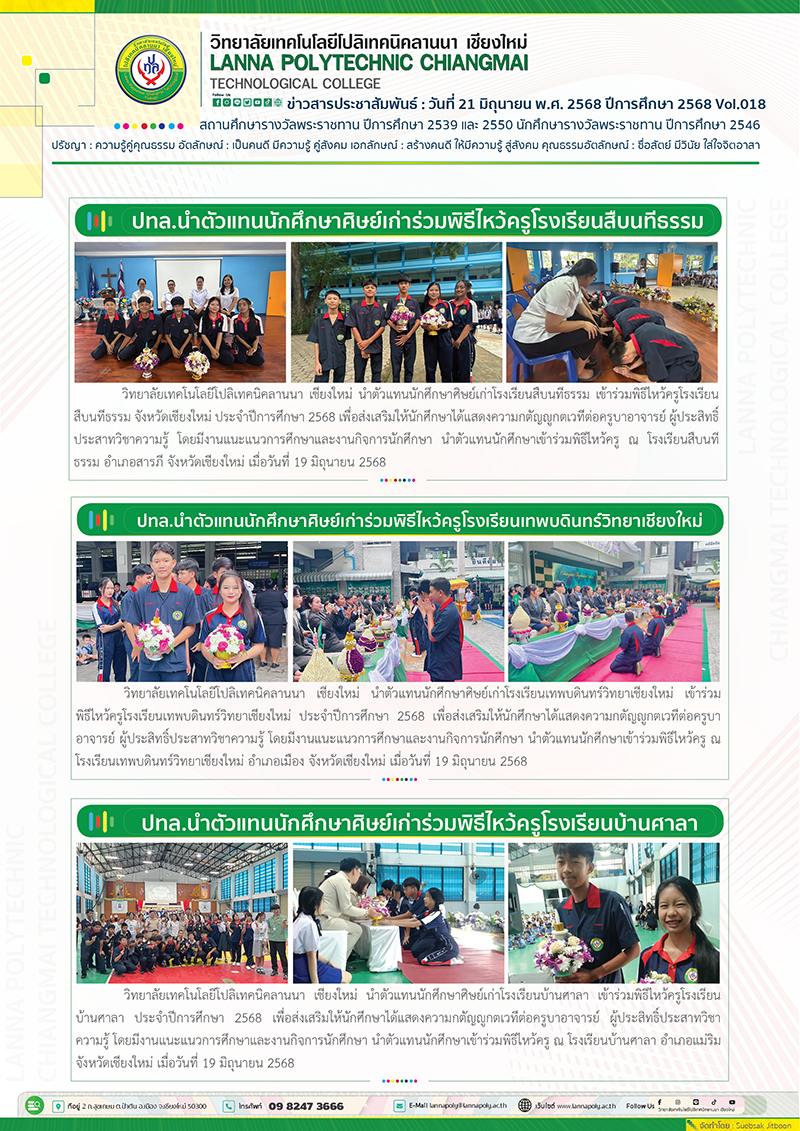 Lanna Polytechnic ChiangMai Website