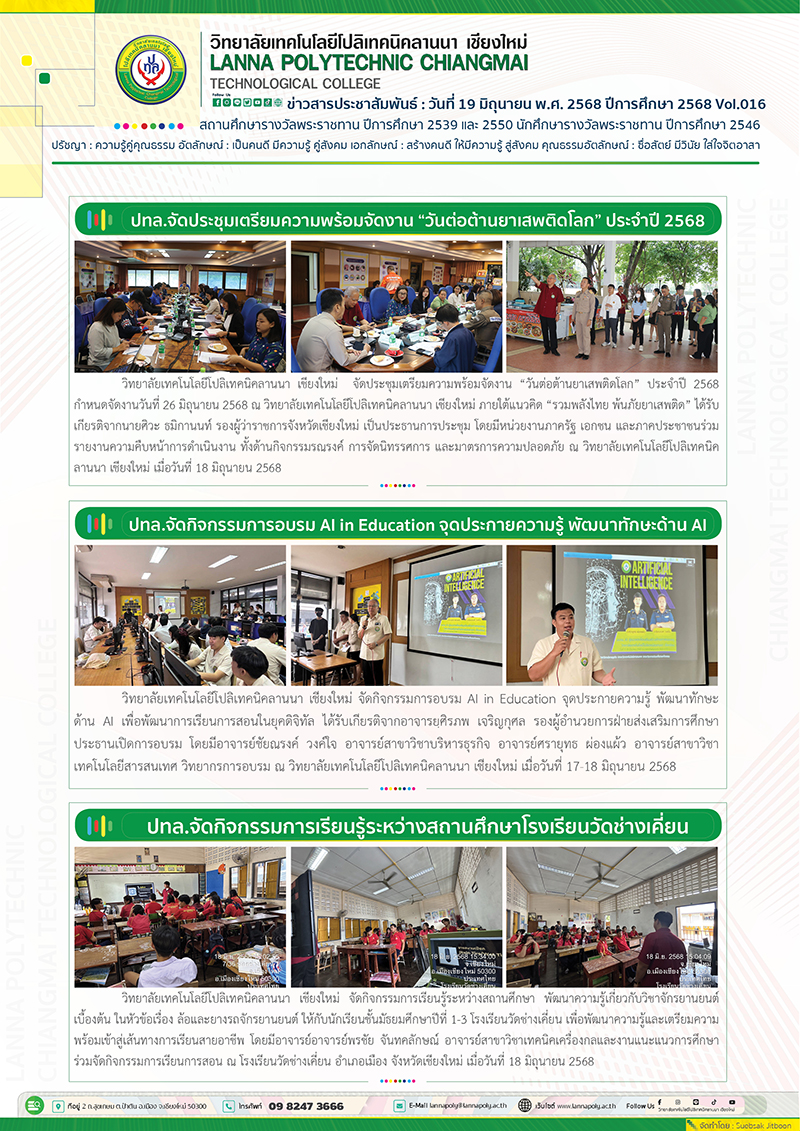 Lanna Polytechnic ChiangMai Website