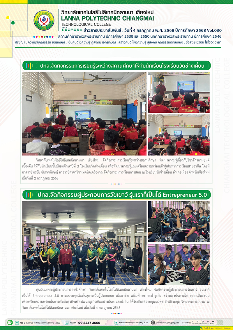 Lanna Polytechnic ChiangMai Website