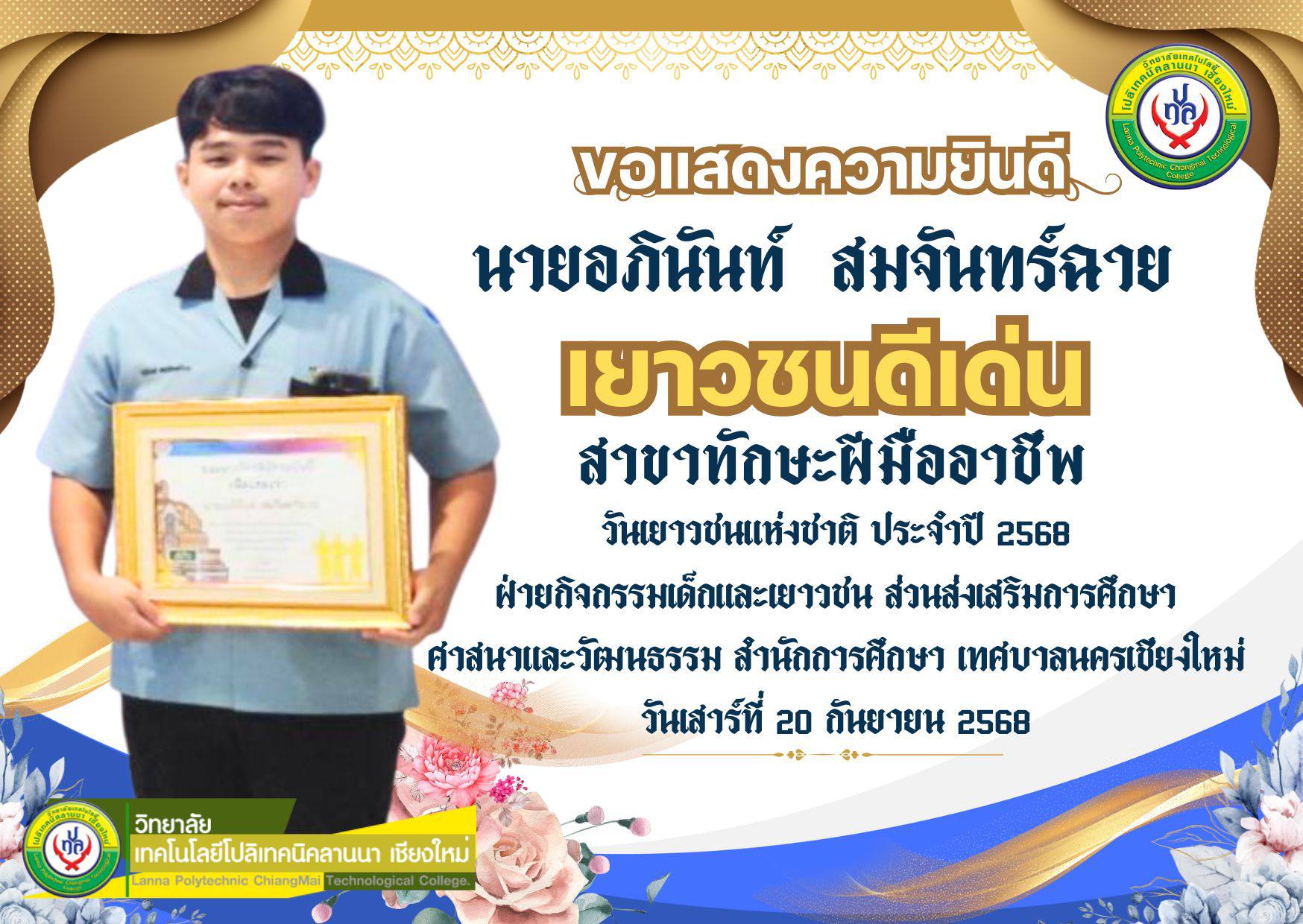 Lanna Polytechnic ChiangMai Website