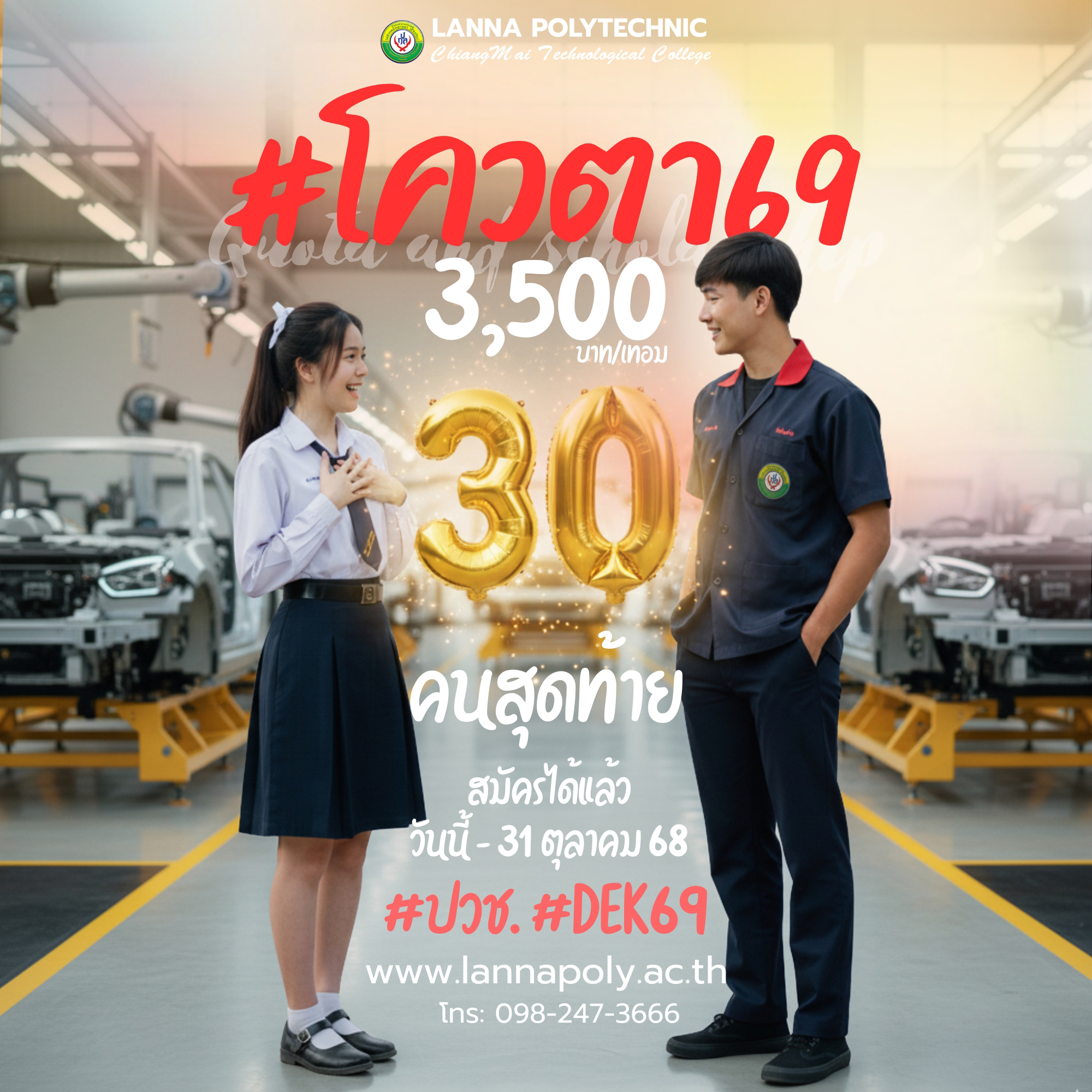 Lanna Polytechnic ChiangMai Website