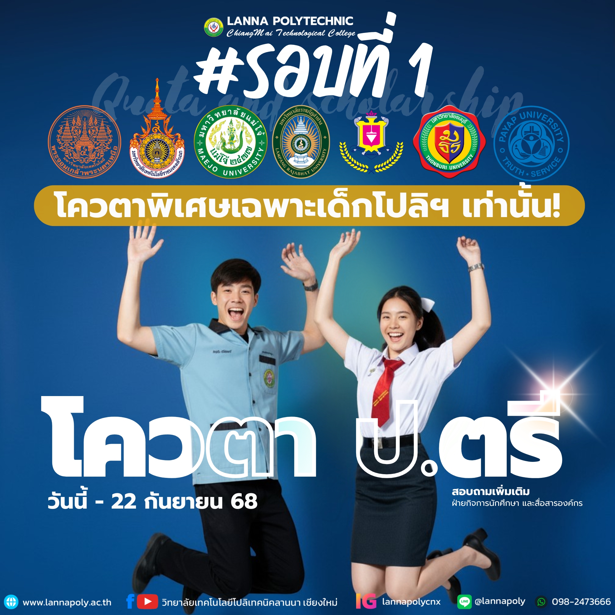 Lanna Polytechnic ChiangMai Website