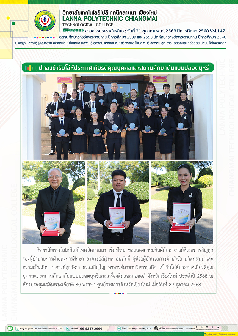 Lanna Polytechnic ChiangMai Website