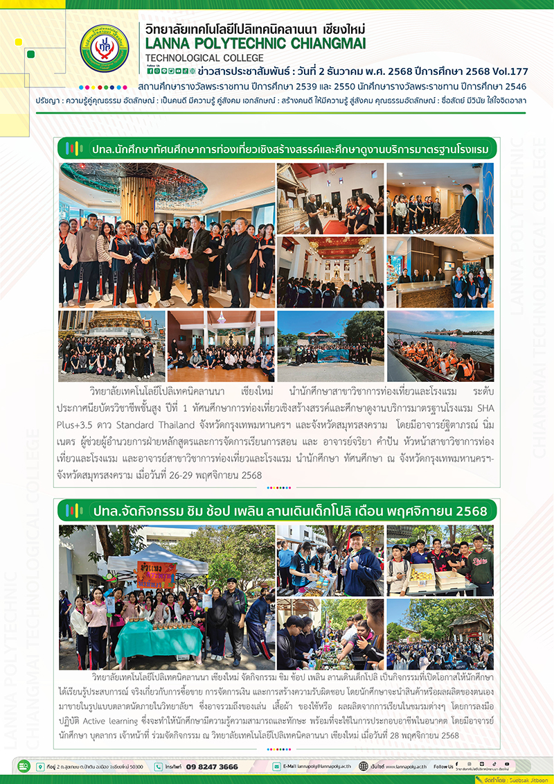 Lanna Polytechnic ChiangMai Website