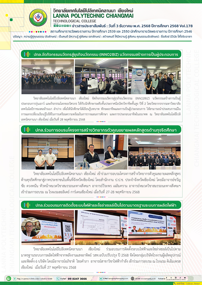 Lanna Polytechnic ChiangMai Website