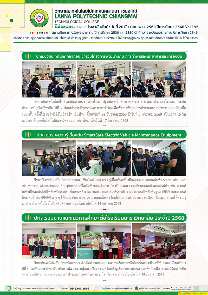 Lanna Polytechnic ChiangMai Website