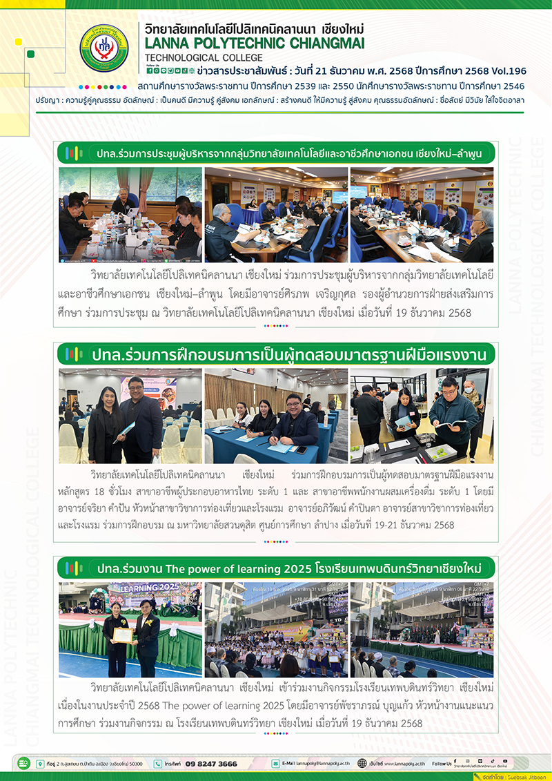 Lanna Polytechnic ChiangMai Website