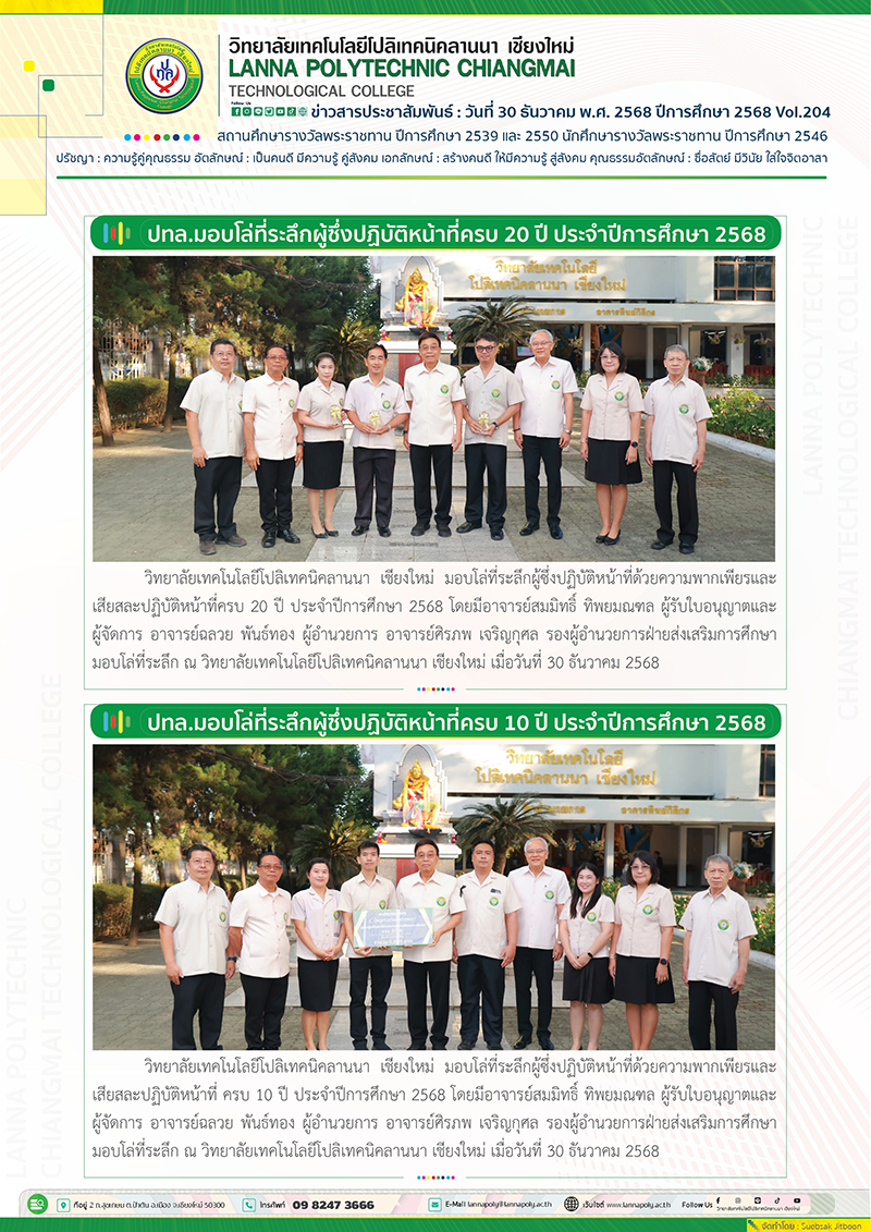 Lanna Polytechnic ChiangMai Website