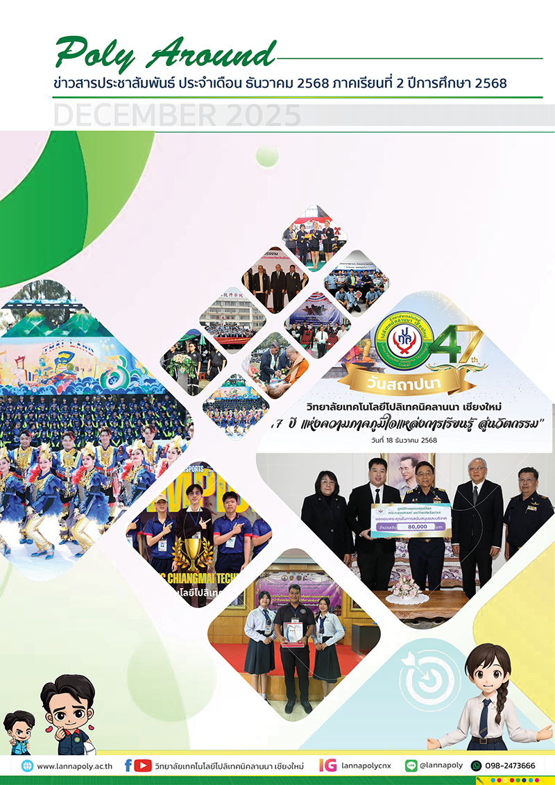 Lanna Polytechnic ChiangMai Website