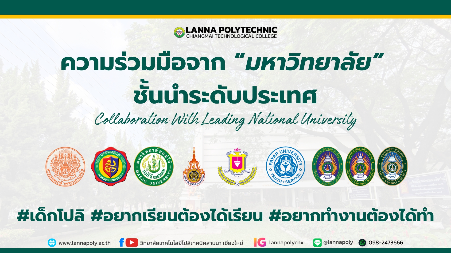 Lanna Polytechnic ChiangMai Website