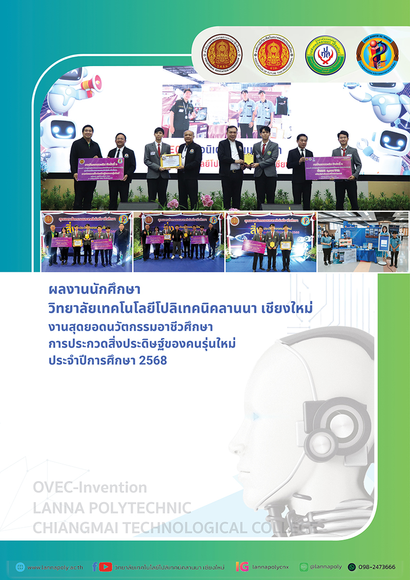 Lanna Polytechnic ChiangMai Website