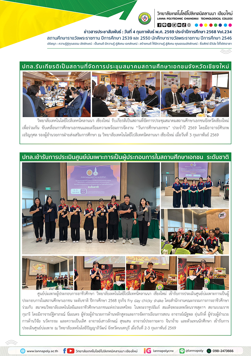 Lanna Polytechnic ChiangMai Website