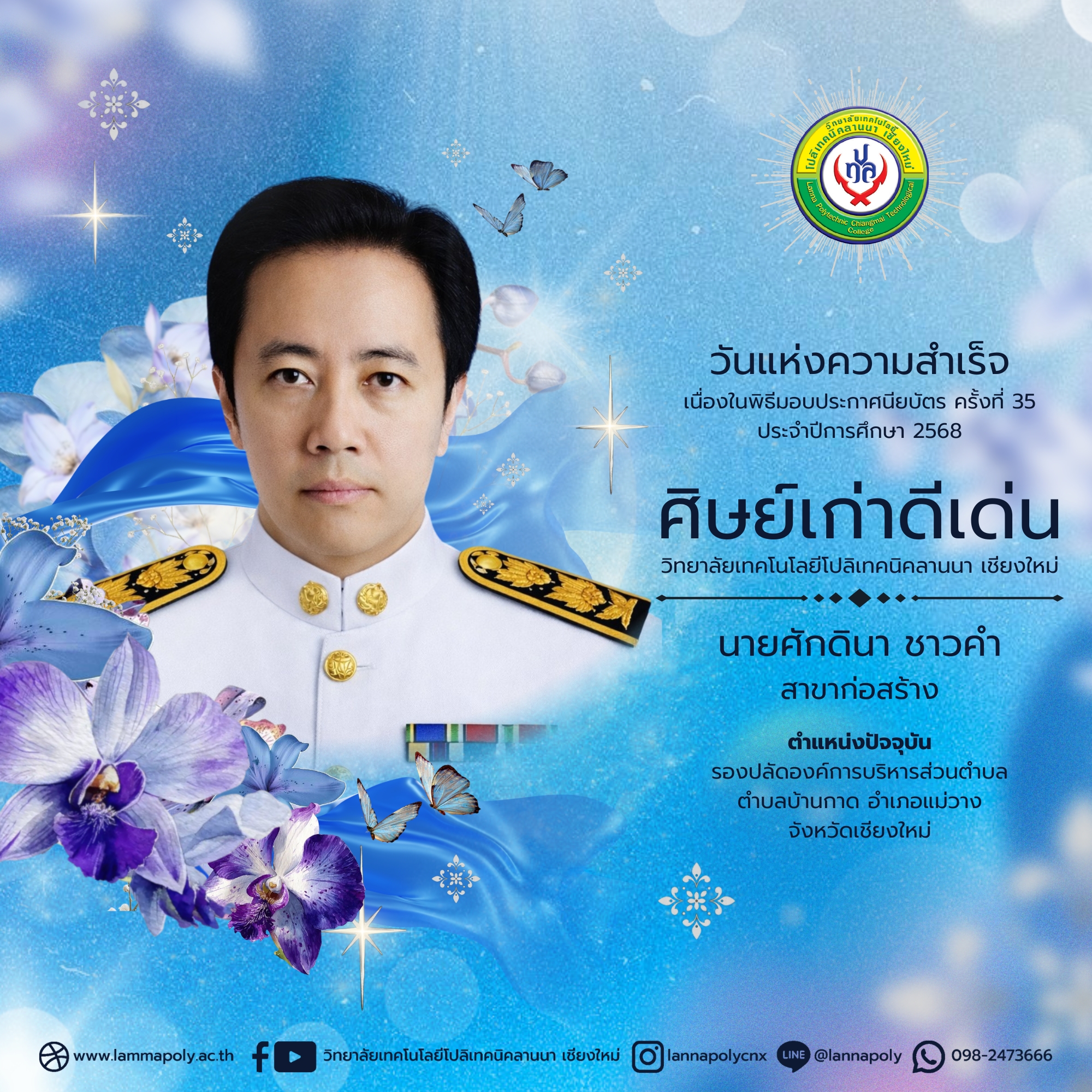 Lanna Polytechnic ChiangMai Website
