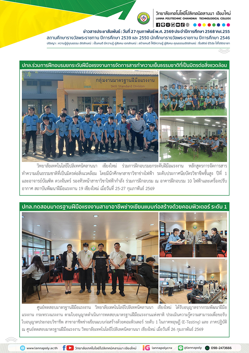 Lanna Polytechnic ChiangMai Website