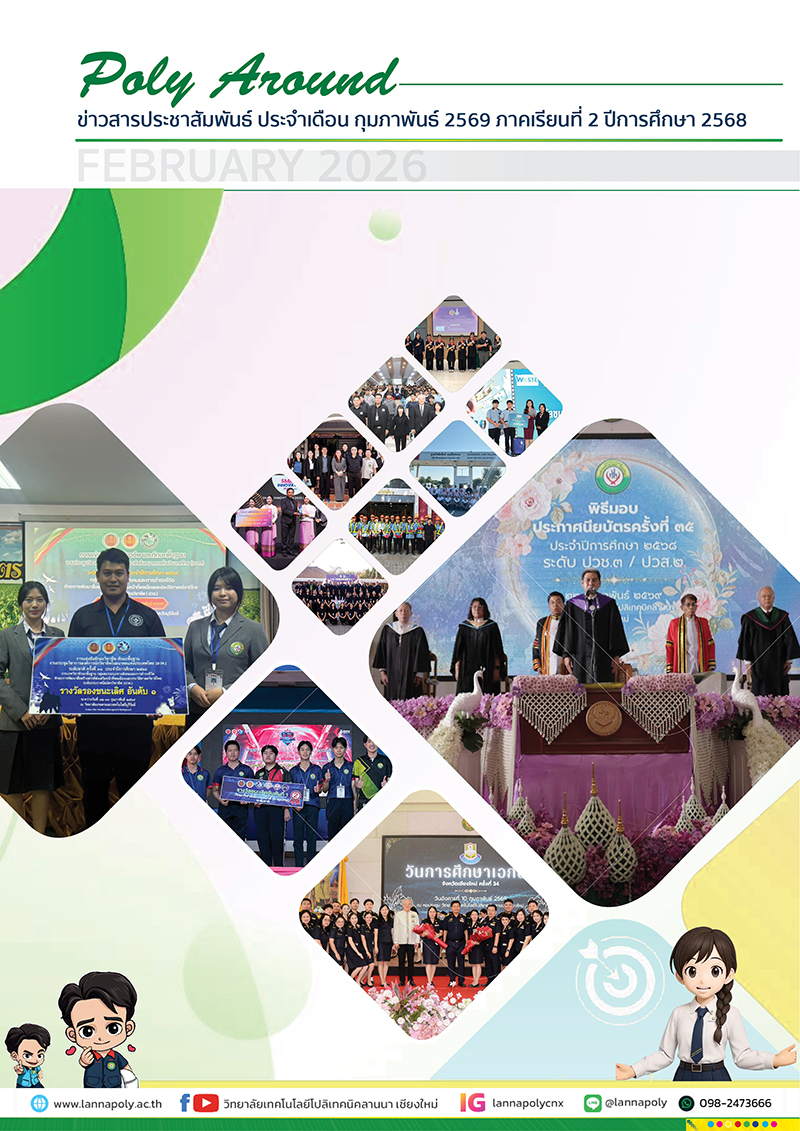 Lanna Polytechnic ChiangMai Website