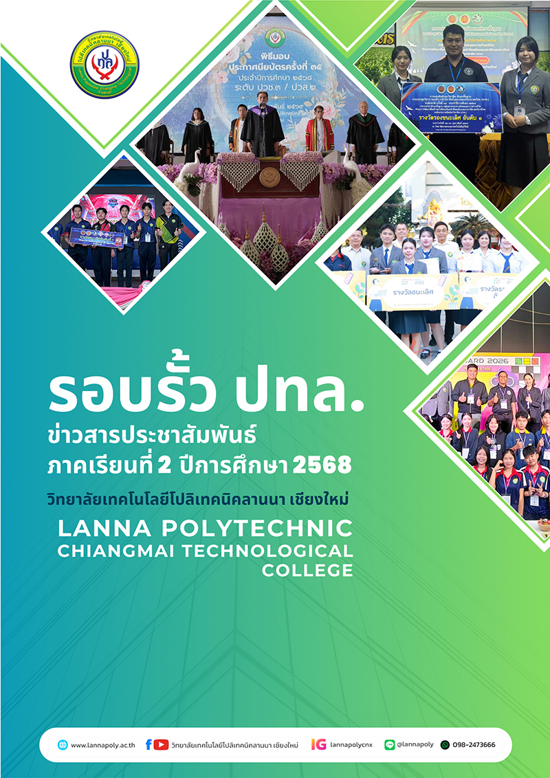 Lanna Polytechnic ChiangMai Website