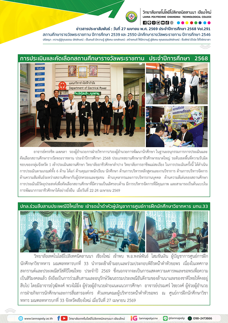 Lanna Polytechnic ChiangMai Website