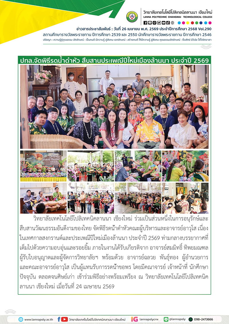 Lanna Polytechnic ChiangMai Website