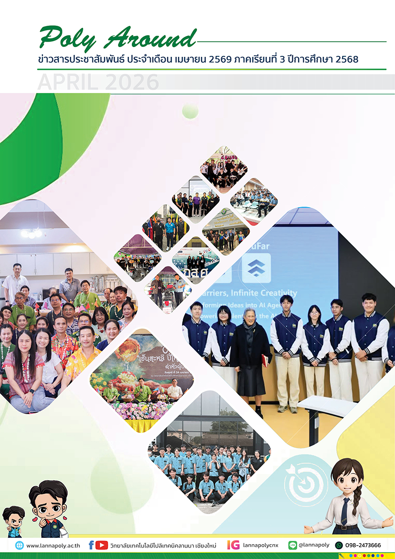 Lanna Polytechnic ChiangMai Website