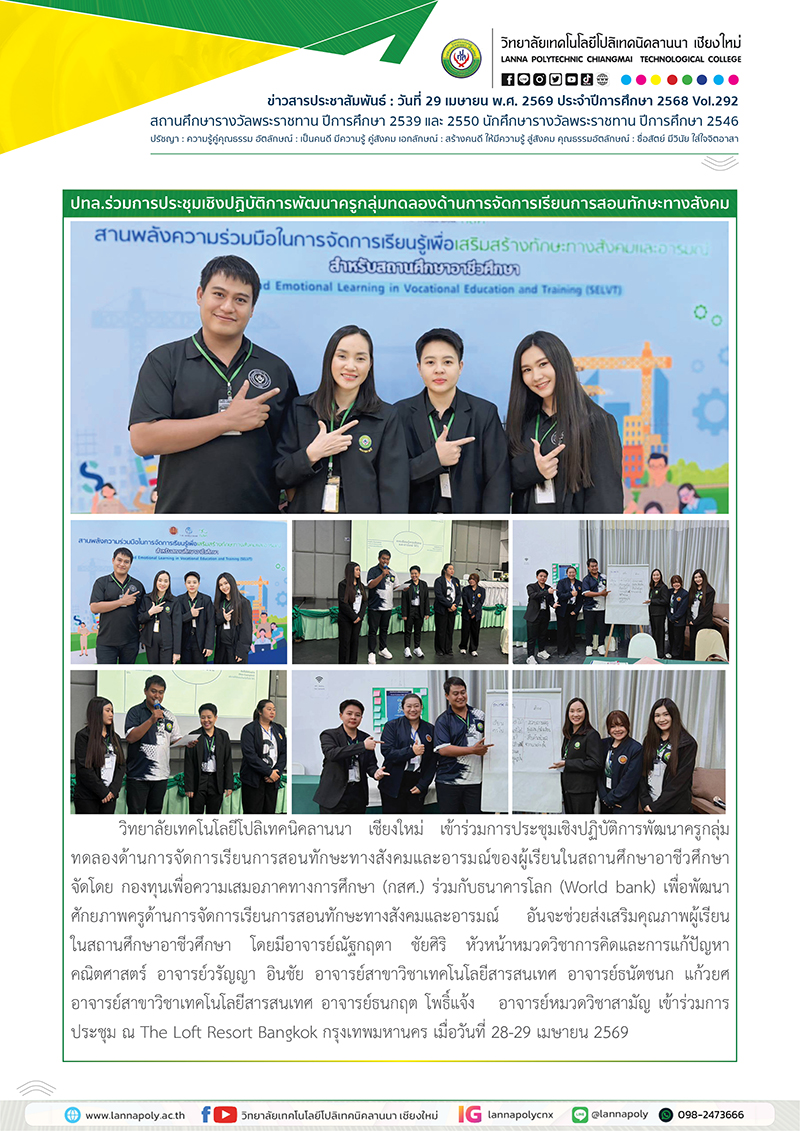 Lanna Polytechnic ChiangMai Website