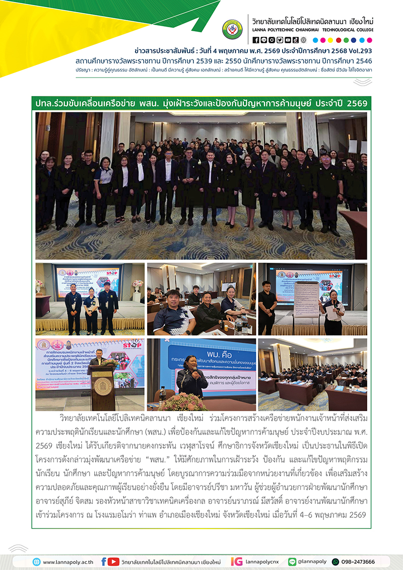Lanna Polytechnic ChiangMai Website